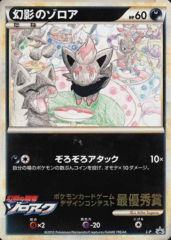 2010 Pokemon Japanese Design Contest Promo Illusion's Zorua # TCG - VCP ...