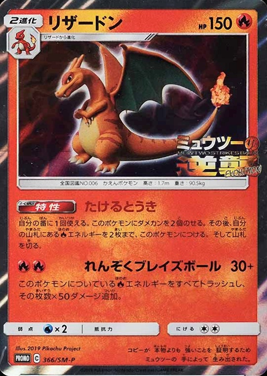 2019 Pokemon Japanese SM Promo Charizard #366 TCG - VCP Price Guide