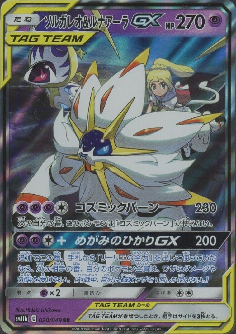 2019 Pokemon Japanese Sun & Moon Dream League Solgaleo & Lunala GX #020 TCG - VCP Price Guide