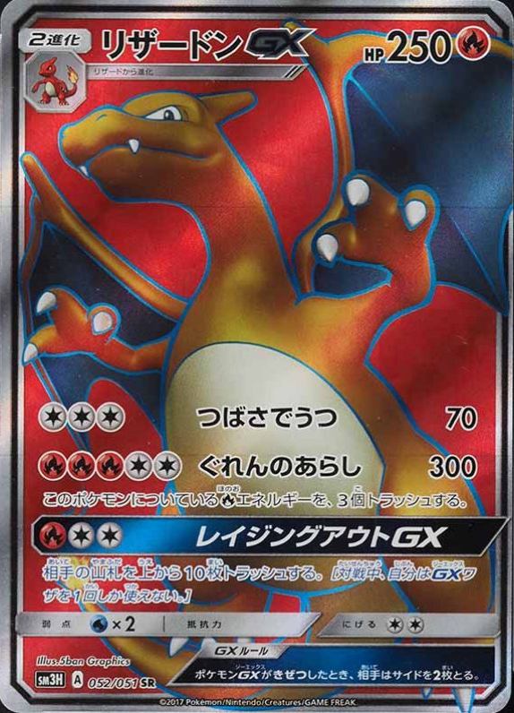 2017 Pokemon Japanese Sun & Moon to Have Seen the Battle Rainbow Full ...