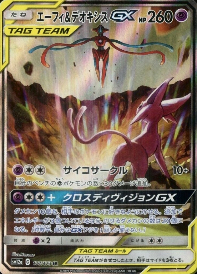 2019 Pokemon Japanese Sun & Moon Tag Team GX All Stars Full Art/Espeon & Deoxys GX #177 TCG ...