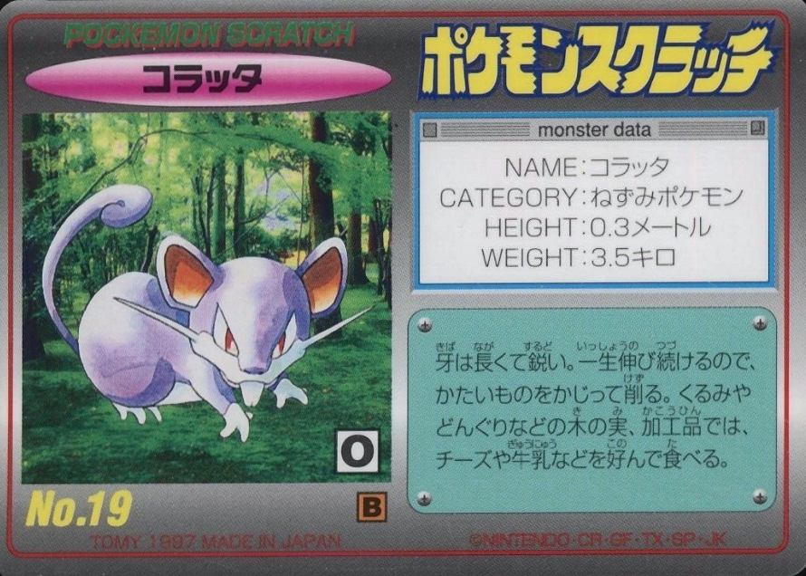 1997 Tomy Pokemon Scratch Cards Seaking #119 TCG - VCP Price Guide