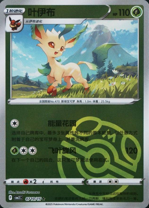 2025 Pokemon Simplified Chinese CBB2 C-Gem Pack Vol 2 Leafeon #10 TCG ...