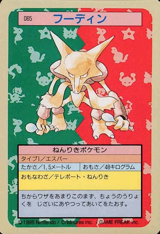 1995 Pokemon Japanese Topsun Alakazam #65 TCG - VCP Price Guide