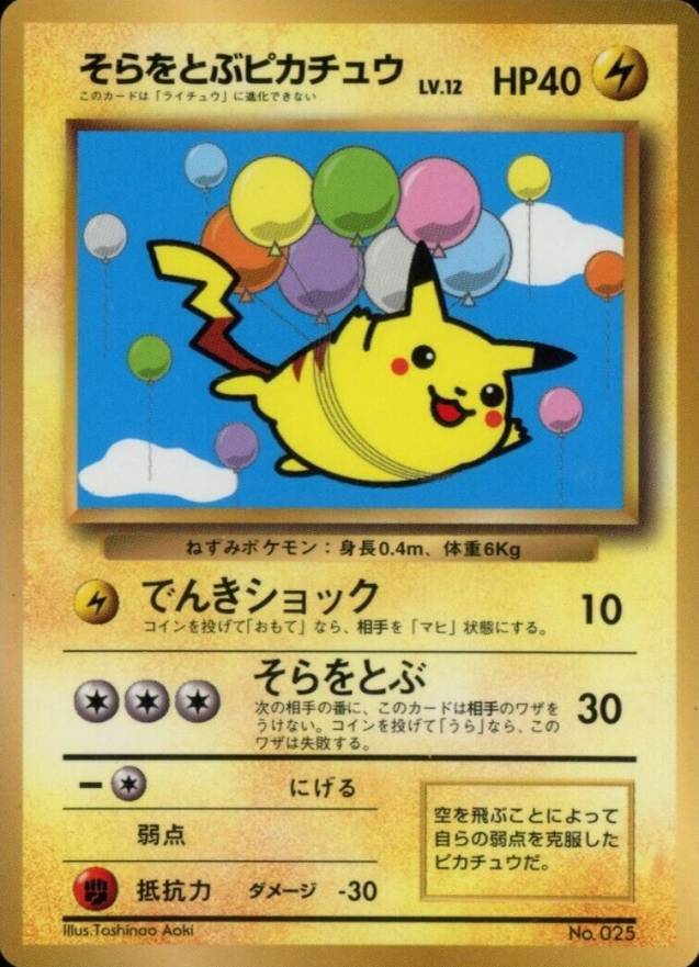 1997 Pokemon Japanese Corocoro Comics Promo Balloon Pikachu-Glossy #25 ...