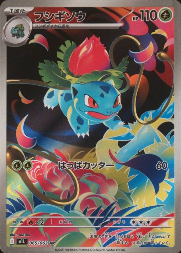 2025 Pokemon Japanese M1L-Mega Brave Ivysaur #065 TCG - VCP Price Guide