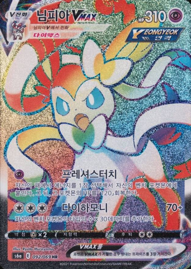 2021 Pokemon Korean Sword & Shield Eevee Heroes Full Art/Sylveon Vmax ...