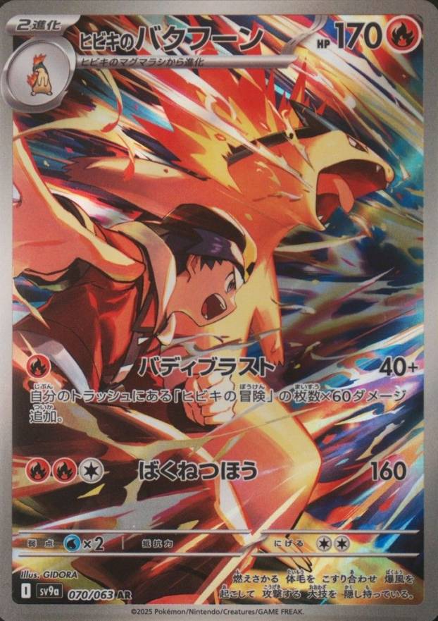 2025 Pokemon Japanese SV9A-Heat Wave Arena Ethan's Typhlosion #070 TCG ...