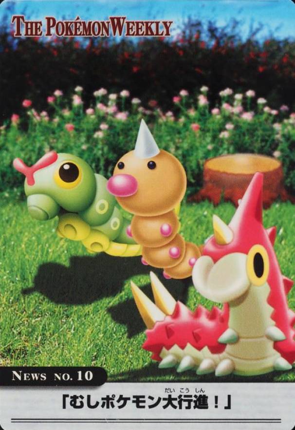 2005 Carddass the Pokemon Weekly Advanced Generation Caterpie/Weedle ...