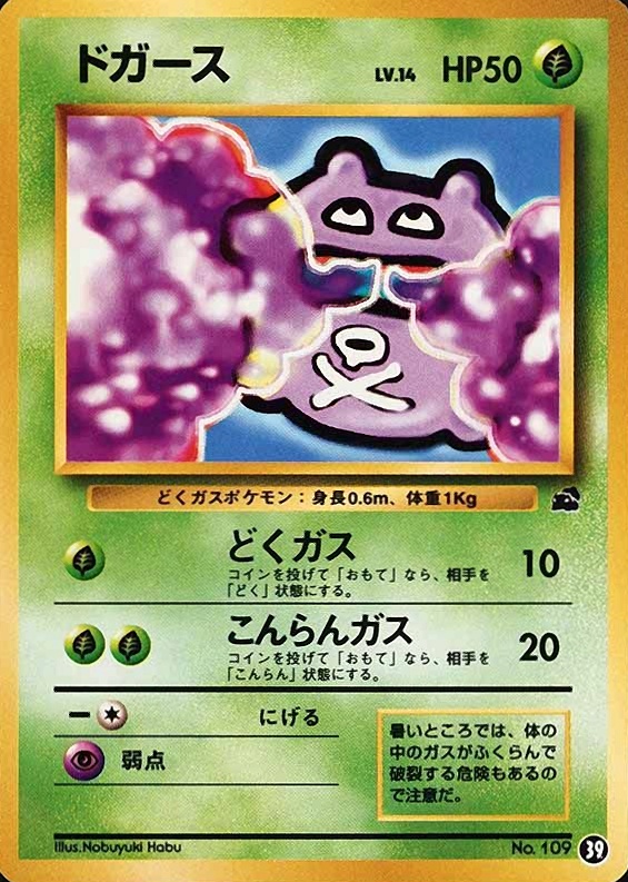 1999 Pokemon Japanese Bulbasaur Deck Koffing #39 TCG - VCP Price Guide