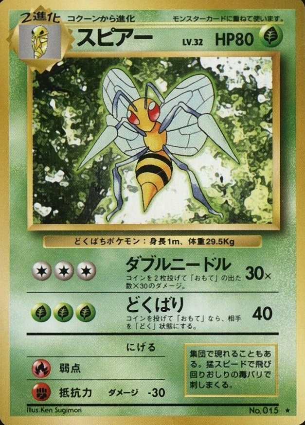 1996 Pokemon Japanese Basic Beedrill #15 TCG - VCP Price Guide