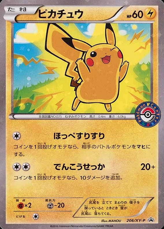 2016 Pokemon Japanese XY Promo Pikachu #206 TCG - VCP Price Guide